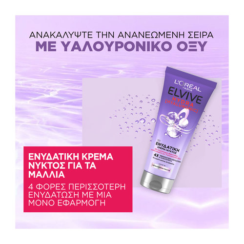 Hydra Hyaluronic Ενυδατικη Κρέμα Νυκτός Για Τα Μαλλιά 200ml | Galerie ...